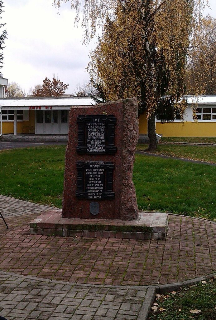Anıt, heykel Мемориал на месте массовых убийств в пинском гетто, Pinsk, foto