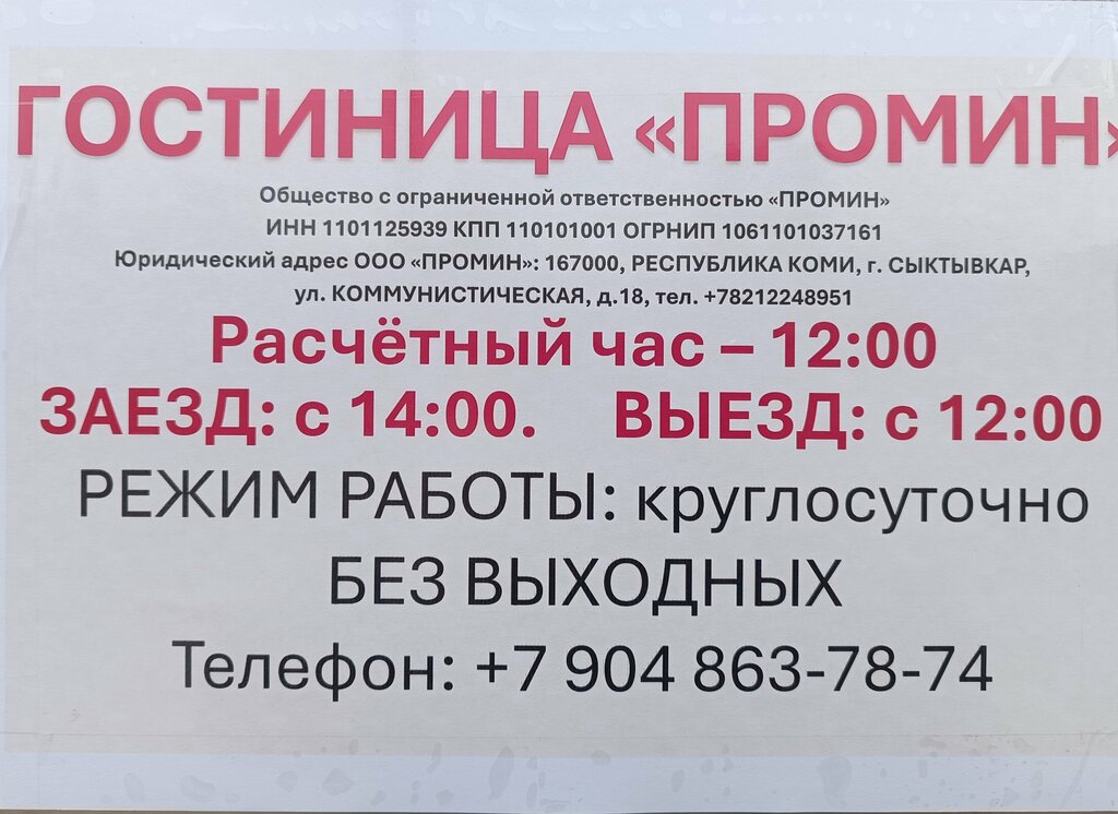 Otel Тиманская, Uhta, foto