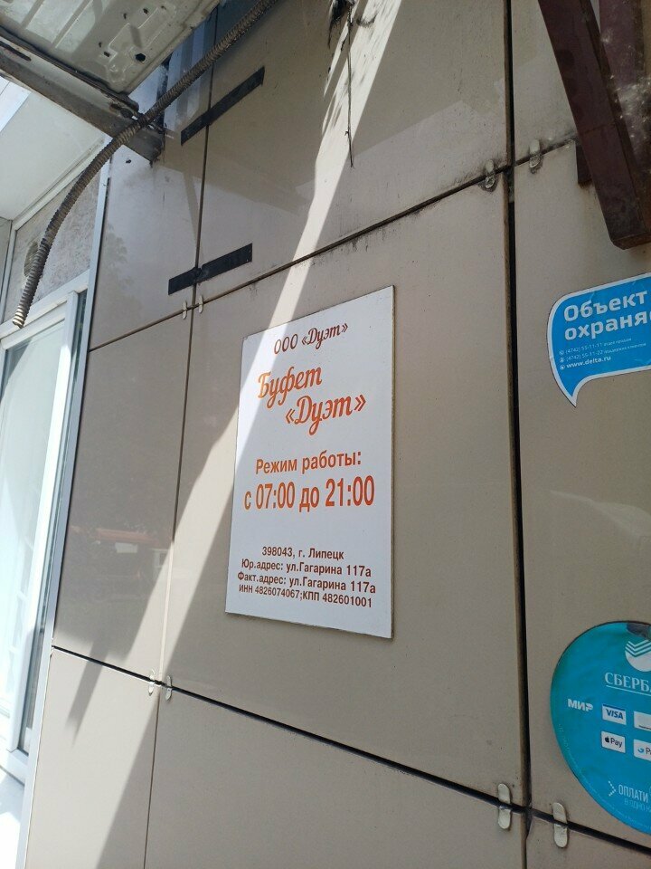 Fast food Дуэт, Lipetsk, foto