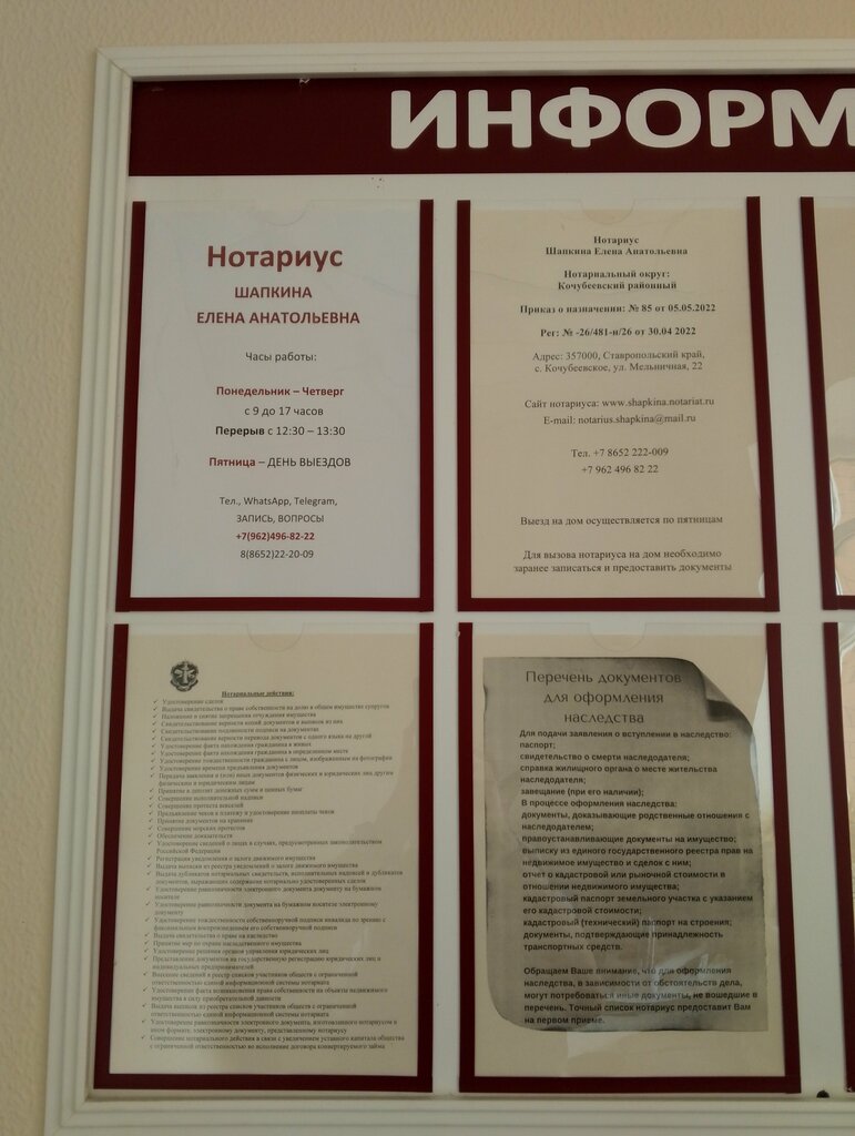 Noterler Нотариус Шапкина Е. А., Stavropolski krayı, foto