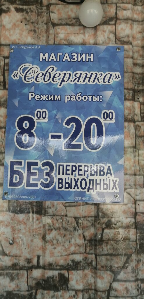 Market Северянка, Tynda, foto