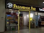 Razlivnoj Raj (Moskovskiy Avenue No:90/1), bira dükkanı  Voronej'den