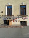 Барбарис (Pochtamtskaya Street No:10), restoran  Saint‑Petersburg'dan