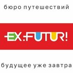 Бюро Путешествий Ex. Futur! (Mozdokskaya ulitsa No:9), seyahat acenteleri  Volgograd'dan