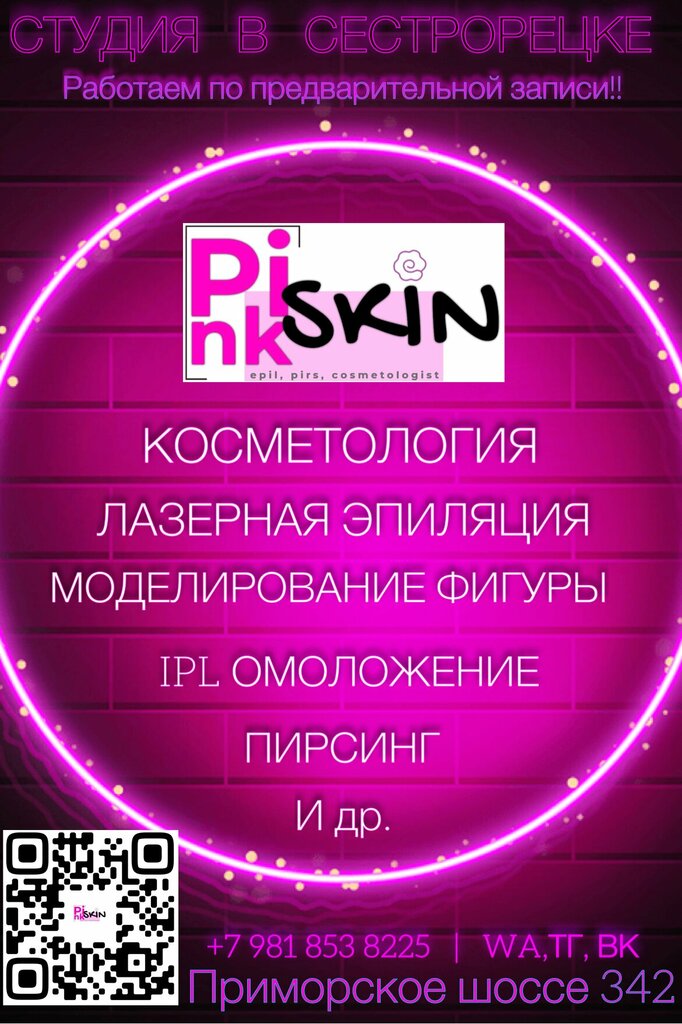 Güzellik salonu PinkSkin, Sestroretsk, foto