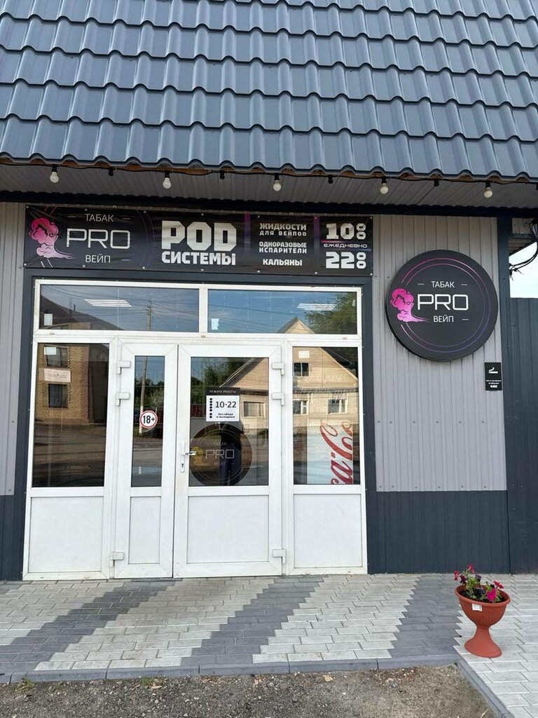 Elektronik sigara satış noktaları Pro Tabak Vape, Ulyanovskaya oblastı, foto