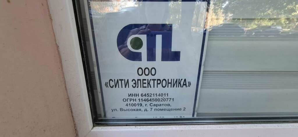 Elektronik cihaz ve parça firmaları Сити Электроника, Saratov, foto