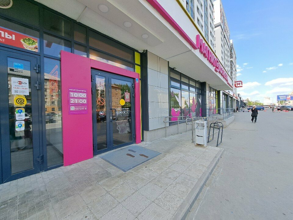 Kozmetik ve parfümeri mağazaları M. Kosmetik, Yekaterinburg, foto