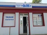 Ык (ulitsa Salikha Saydasheva No:23/1), tütün, sigara mağazaları  Bavlı'dan