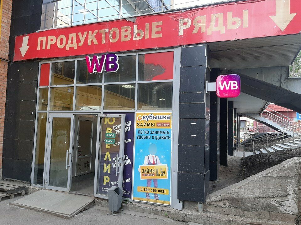 Market Бакалея, Ufa, foto