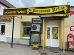 Razlivnoj raj (Vokzalnaya street No:59А, posyolok gorodskogo tipa Podgorenskiy), bira dükkanı  Voronejskaya oblastından