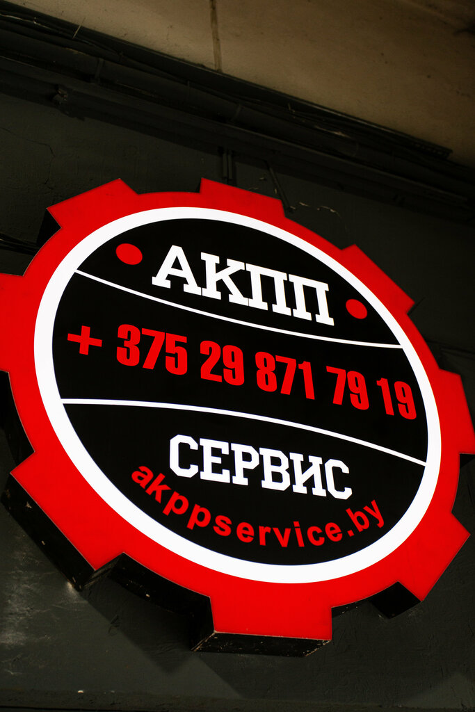 Otomatik şanzıman tamiri AKPP-service, Minsk, foto