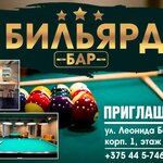 Золотой удар (Lieanida Biady Street No:11), bilardo salonları  Minsk'ten