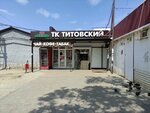 Магазин батареек (Germana Titova Street No:43А), akümülatör ve şarj cihazları  Volgograd'dan