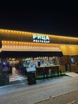 Ritsa (Lenina Street No:219/20А), kafe  Soçi'den