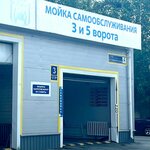 Автомойка (Tsentralny proyezd No:4с2), oto yıkama  Novouralsk'tan