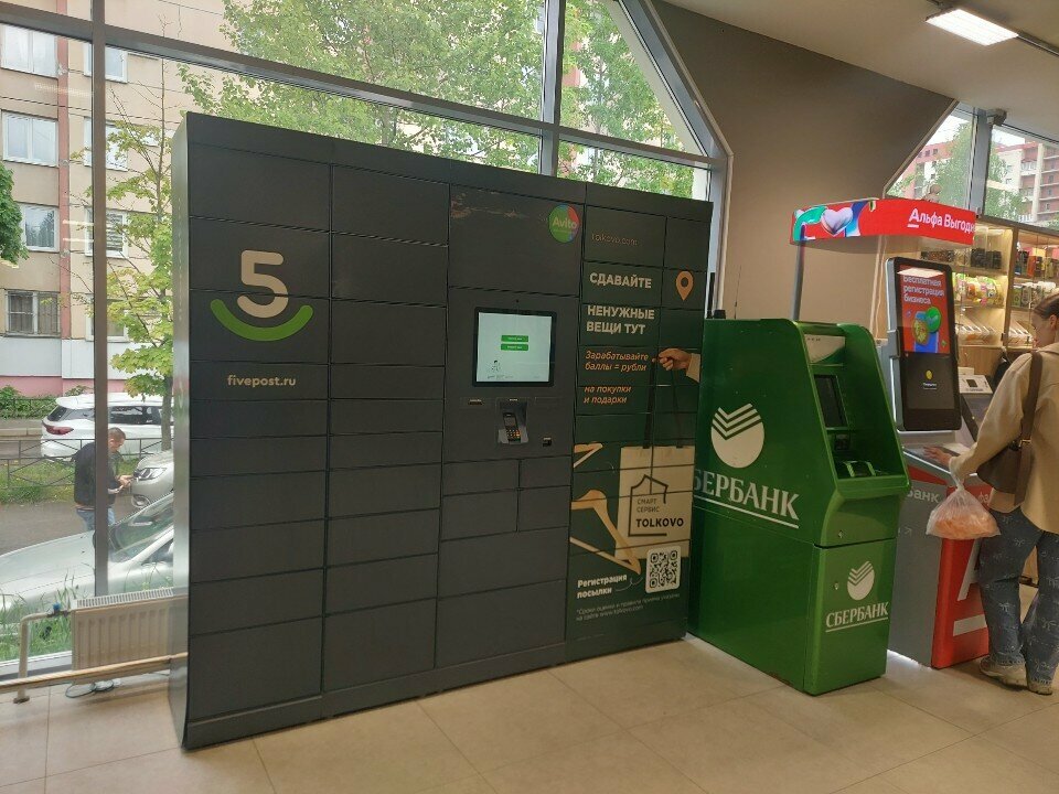 Parsel otomatı 5Post, Saint‑Petersburg, foto