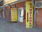 Памятники (улица Гагарина No:9), heykel ve mezarlık taşı üreticileri  Tuapse'den