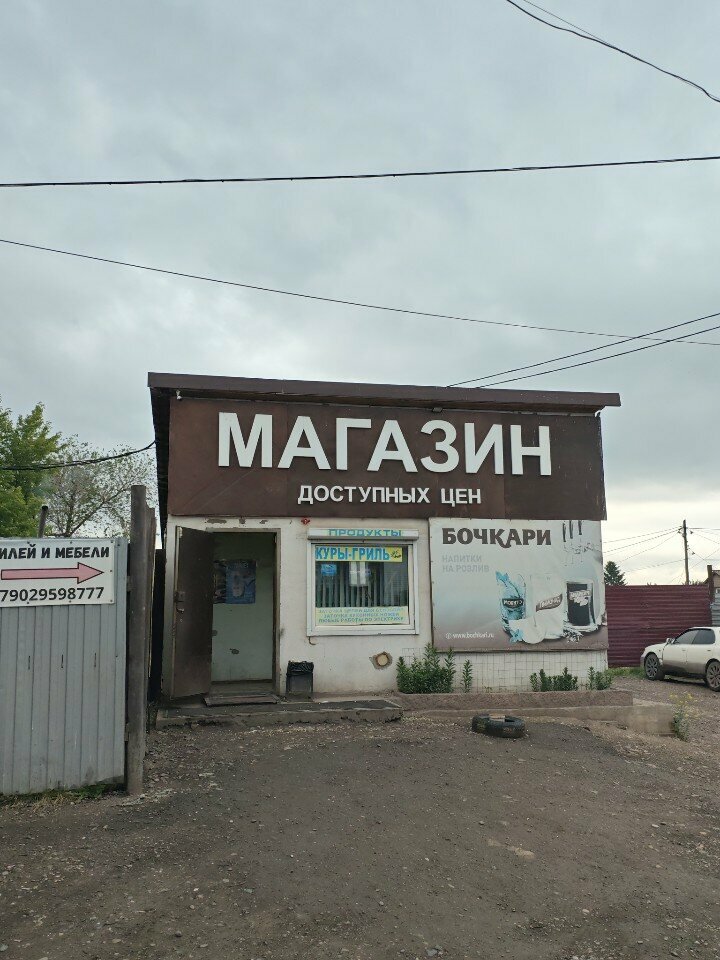 Market Магазин доступных цен, Krasnoyarsk, foto