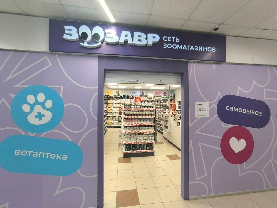 Petshop Зоозавр, Perm, foto