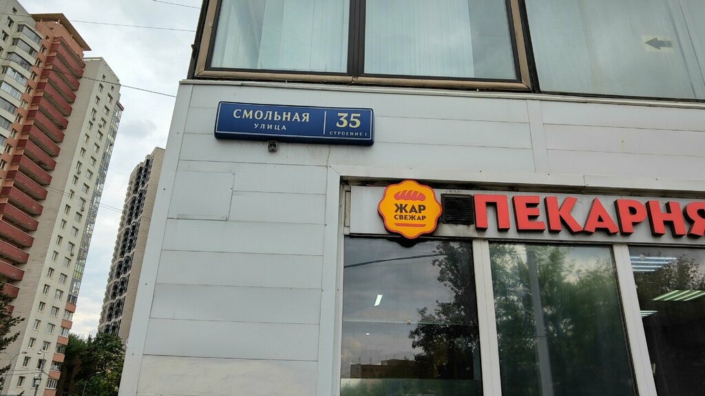 Teslimat noktası Pochta Rossii, points of delivery, Moskova, foto