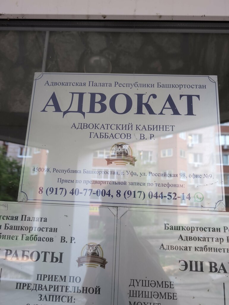 Avukatlar Адвокат Габбасов В. Р., Ufa, foto