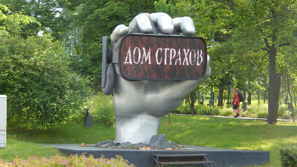 Park, sokak heykeli Дом страхов, Moskova, foto