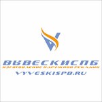 Vyveski SPb (Leningrad Region, Lomonosovskiy District, Villozskoye gorodskoye poseleniye, territoriya Yuzhnaya chast proizvodstvennoy zony Gorelovo, Volkhonskoye shosse, 6/2), tabela yapımı  Saint‑Petersburg ve Leningradskaya oblastından
