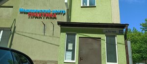 Praktika (Krutitskaya Street No:29), tıp merkezleri ve klinikler  İvanovo'dan