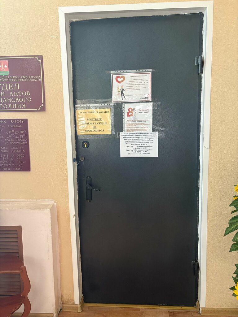 Evlendirme daireleri Отдел ЗАГС Администрации муниципального образования Монастырщинский район Смоленской области, Smolenskaya oblastı, foto