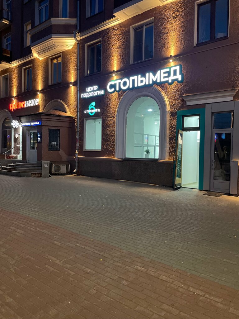 Podoloji Stopymed, Çeliabinsk, foto