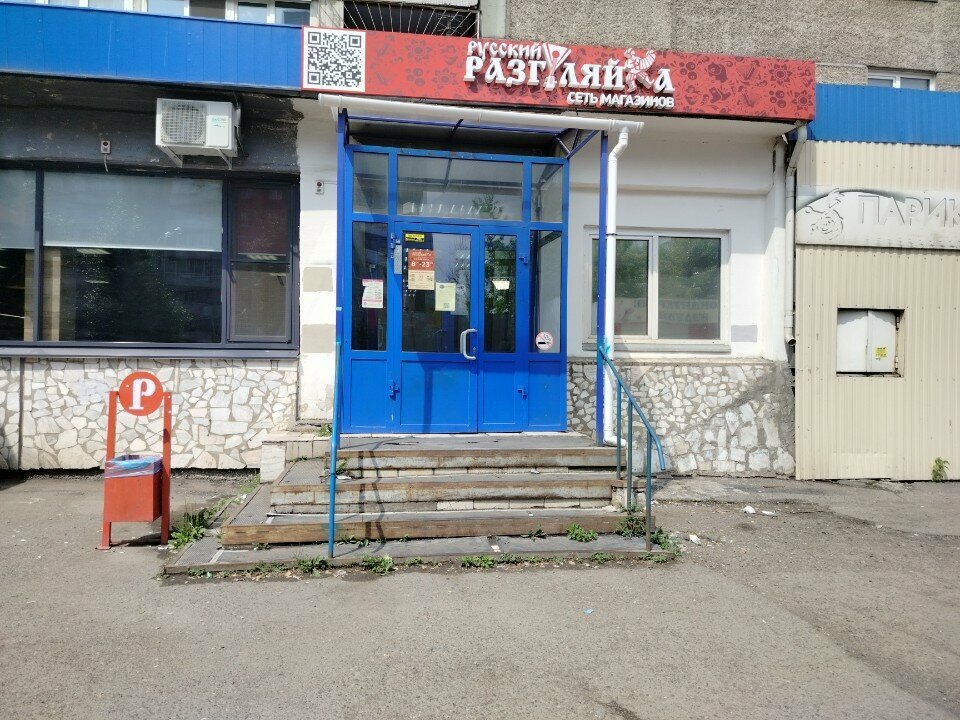 Alkollü içecekler Русский Разгуляйка, Krasnoyarsk, foto