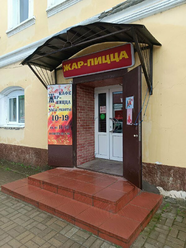 Pizzacılar Жар-Пицца, Tarusa, foto