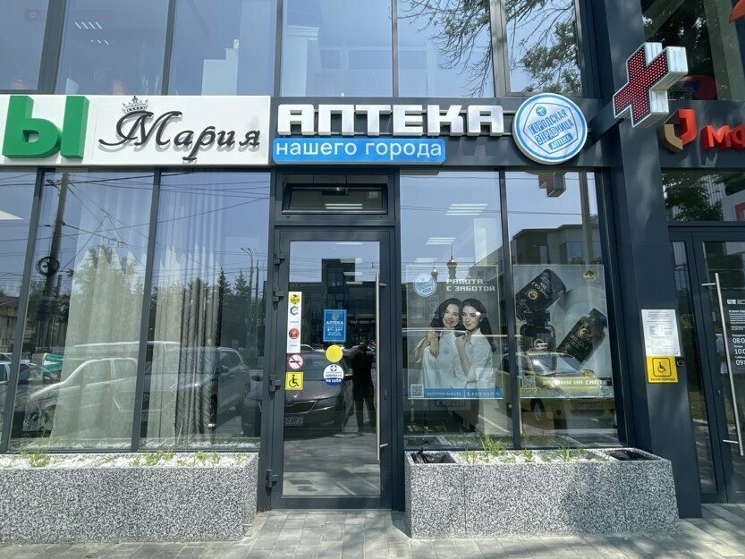 Eczaneler Городская Здравница, Rostov‑na‑Donu, foto