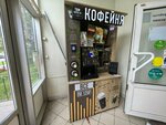 Кофе с собой (Altufyevskoye Highway No:97), kahve otomatı  Moskova'dan