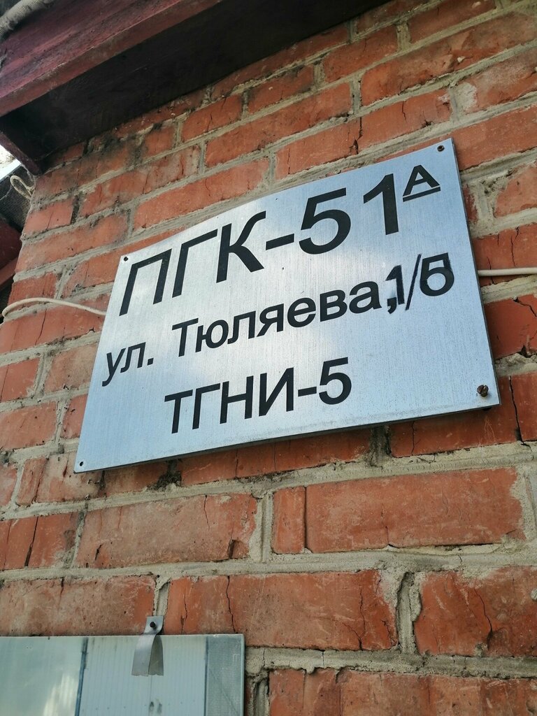 Garajlar Потребительский гаражно-строительный кооператив № 51а, Krasnodar, foto
