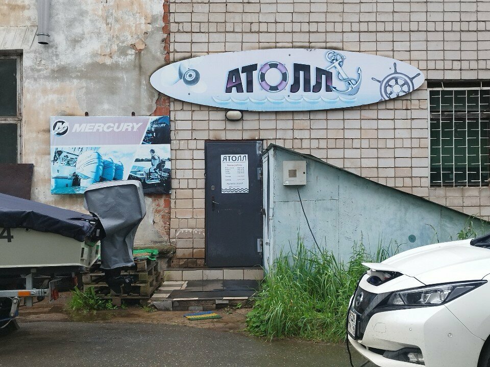 Tekne, kayık, yat Magazin Atoll, Izhevsk, foto