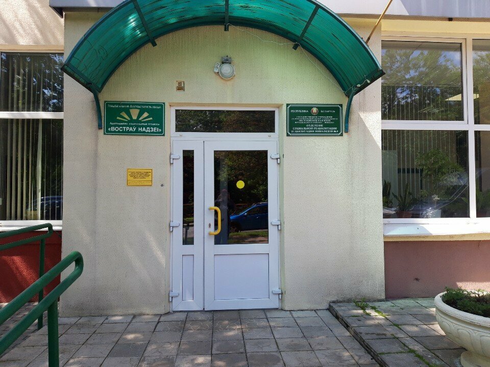 Sivil toplum kuruluşları Ostrov Nadezhdy Adaptatsionno-Ozdorovitelnoye Uchrezhdeniye Oo Beloi, Minsk, foto