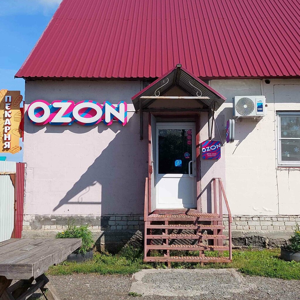 Teslimat noktası Ozon, Kurganskaya oblastı, foto