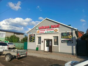 Rakhat (ulitsa Bigash No:37, Almetyevsk), kafe  Almetyevsk'ten (Elmet'ten)