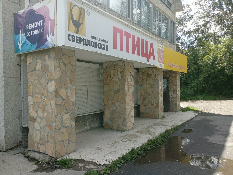 Market Magazin Ptitsa, Yekaterinburg, foto