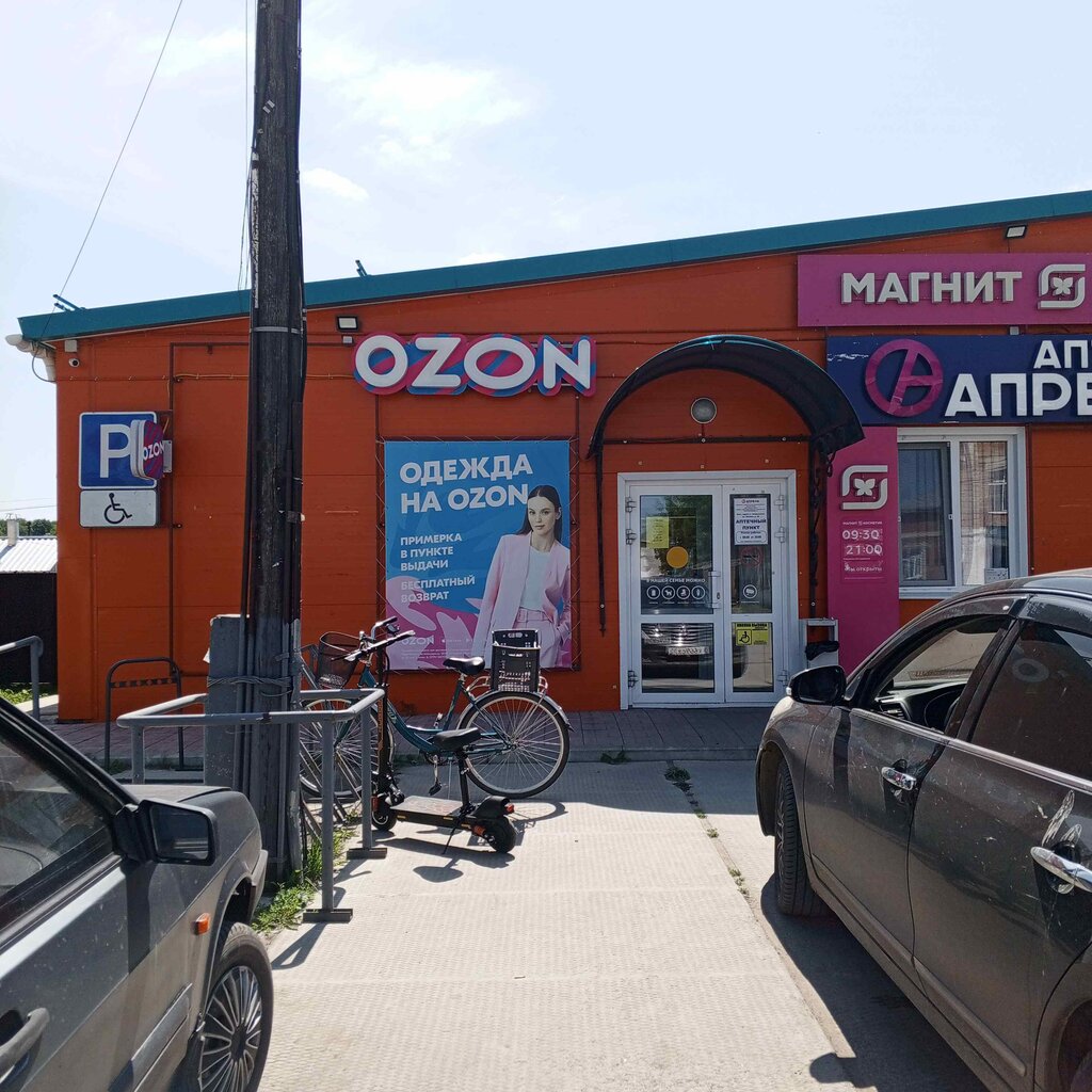 Teslimat noktası Ozon, Omskaya oblastı, foto