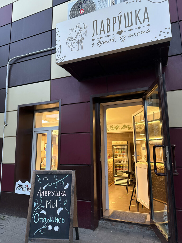 Kafe Лаврушка, Moskova ve Moskovskaya oblastı, foto