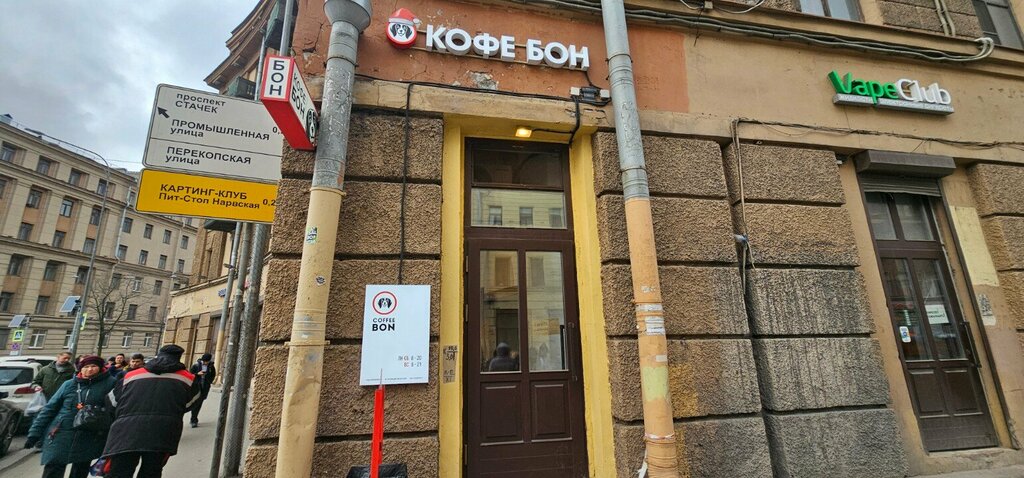 Kahve dükkanları КофеБон, Saint‑Petersburg, foto