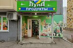Луна (Olkhovaya ulitsa No:14, mikrorayon Nanzhul-Solnechny), market  Krasnoyarsk'tan
