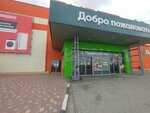 Complement (Zemlyachki Street No:110Б), çanta ve valiz mağazaları  Volgograd'dan