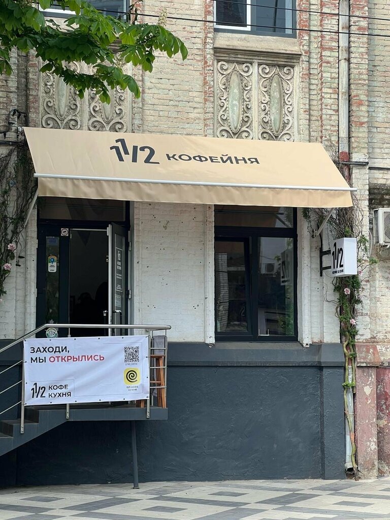 Kahve dükkanları 11/2 Кофе Кухня, Krasnodar, foto