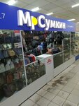 Mr. Sumkin (No:5, Shyǵys-2 shaǵyn aýdany), çanta ve valiz mağazaları  Karağandı'dan