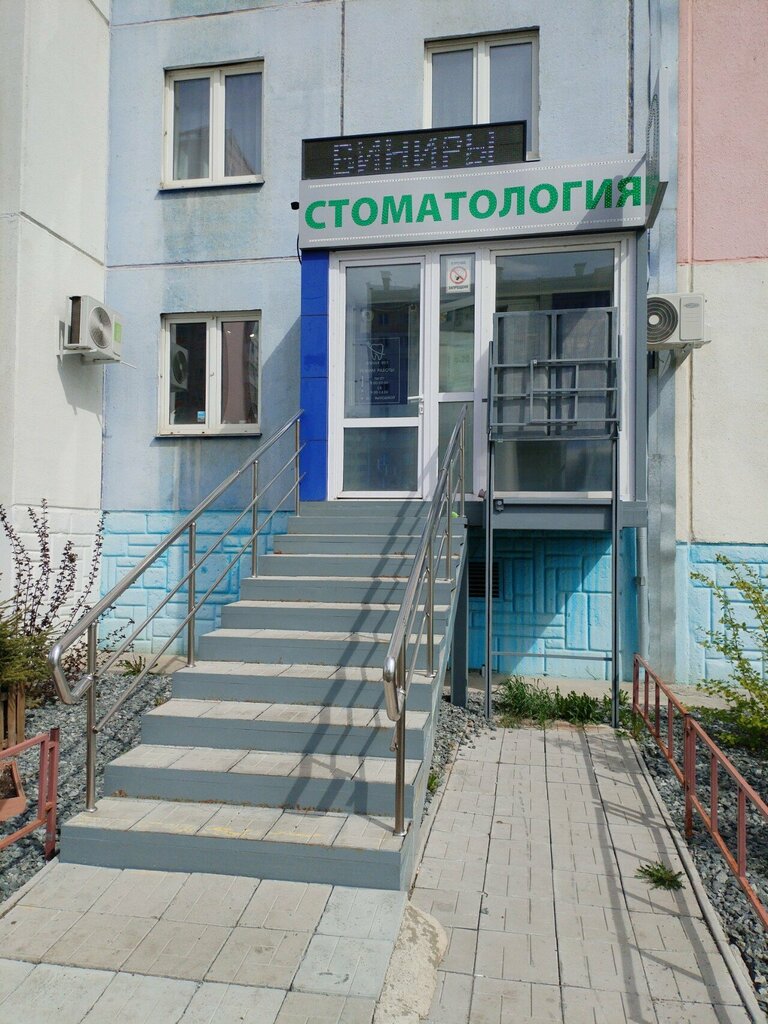 Özel ağız ve diş sağlığı klinikleri ve muayenehaneleri Зубная фея, Çeliabinsk, foto