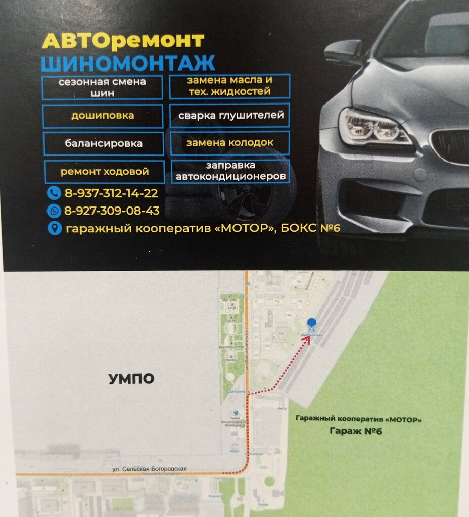 Otomobil servisi Автосервис, Ufa, foto